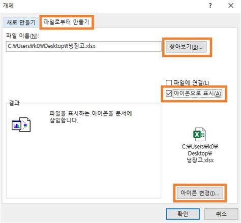 Excel 엑셀 개체 삽입시 개체 이름 아이콘 변경하기 Hydroponicglass Techblog Excel 엑셀 개체 삽입시 개체 이름 아이콘 변경하기 Hydroponicglass Techblog