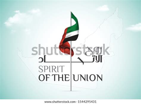 아랍에미리트연방uae의 국경절 연휴에 아랍어로 새하얀 국기가 스톡 벡터로열티 프리 1544295431