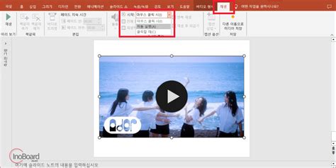 Ppt 동영상 삽입 및 파워포인트 동영상 재생 방법 유튜브도 가능 이노보드