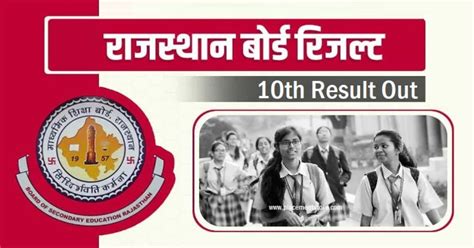 Rbse 10th Result 2022 Check Rajasthan Board 10th Result Topper List
