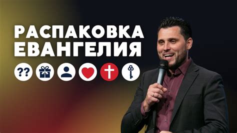 Распаковка Евангелия Сергей Агапитов Youtube