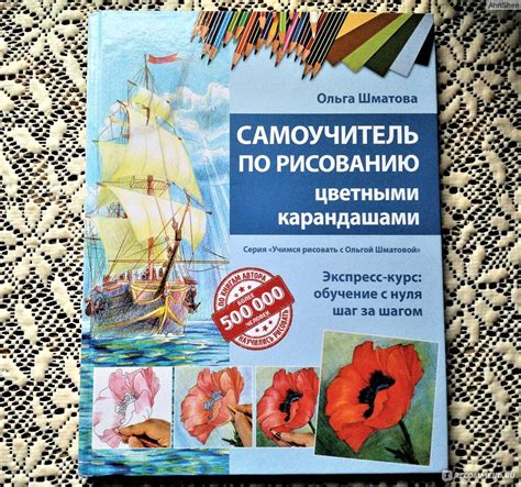 Самоучитель рисования цветными карандашами Ольга Шматова 82 фото