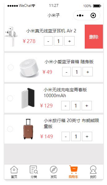 微信小程序 实现左滑动删除功能 微信小程序左滑删除怎么做 CSDN博客