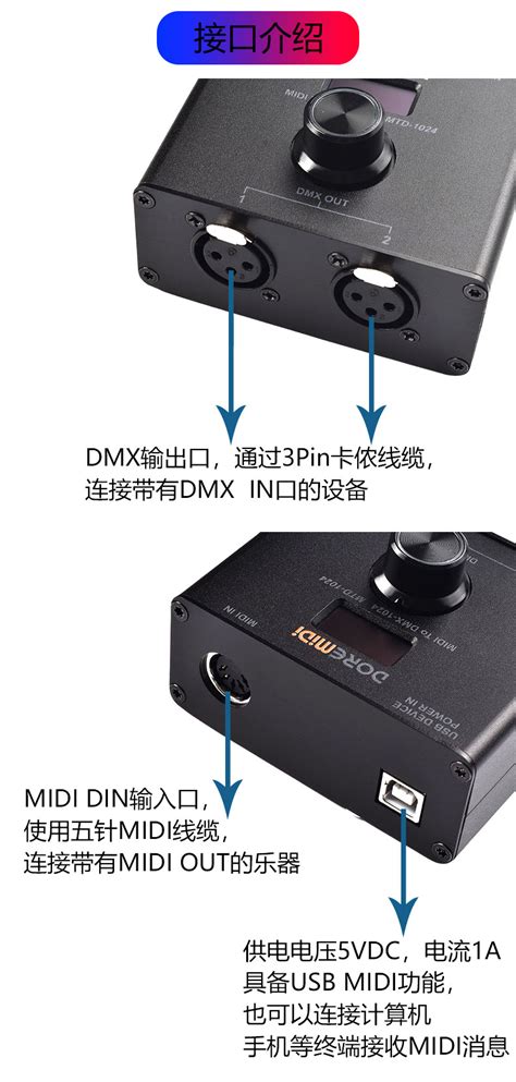 Midi转dmx盒子 Doremidi