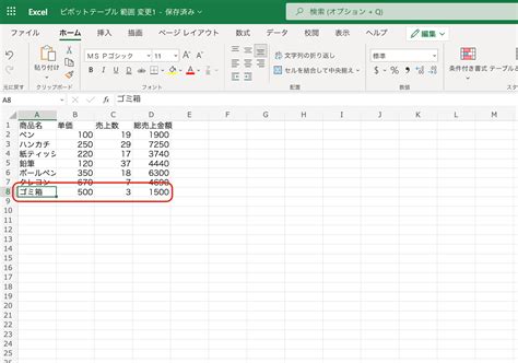 ピボットテーブルの範囲を変更する方法とは？画像を使ってわかりやすく解説 U Note ユーノート 仕事を楽しく、毎日をかっこ良く。