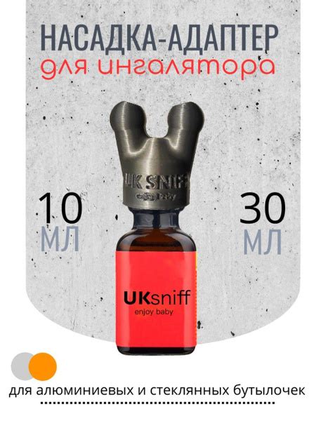 UK SNIFF насадка-адаптер для ингалятора купить на OZON по низкой цене ...