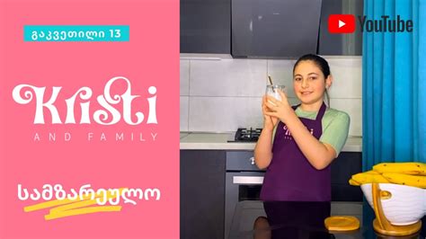 რუსული ენის სწავლა გაკვეთილი 13 სამზარეულო Youtube