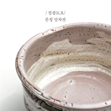 한국문화정품관 한국도자이야기4 분청사기 는 고려의 상감청자에서 비롯된 도자기로 정식 명칭은