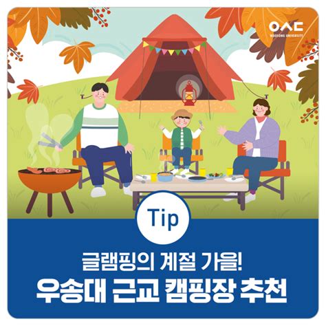 캠핑의 계절 가을 대전 근교 글램핑 장소 추천해 줄게~ 네이버 블로그