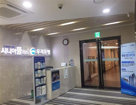 우리은행 시니어플러스센터 네이버 블로그