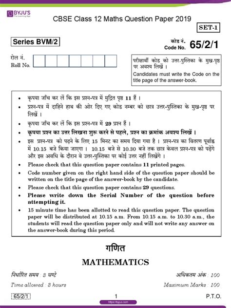cbse class12 maths 2019 question paper set 2 pdf