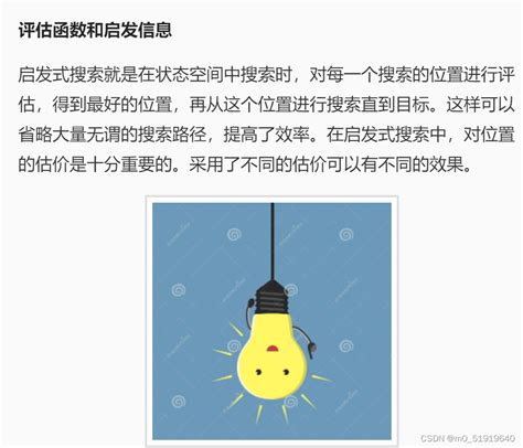 头歌平台 人工智能实验(启发式搜索)人工智能之启发式搜索算法头歌 Csdn博客 头歌平台 人工智能实验(启发式搜索)人工智能之启发式搜索算法头歌 Csdn博客