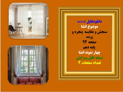 صفحه محصول دانلودفایل Word زیبا تصویر سازی درباره جنگلبان پایه هشتم