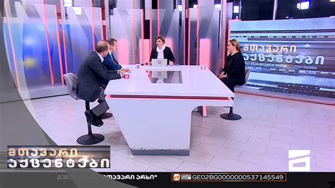 მთავარი აქცენტები 20 10 2022 მეორე ნაწილი Youtube