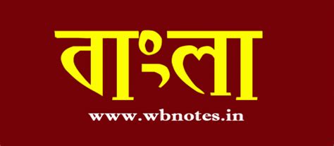 Class 6 Notes Wbnotesin