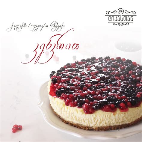 ლიკასთან • Likastan Tbilisi