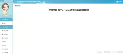 Python毕业设计选题：基于python的酒店推荐系统djangohadoop