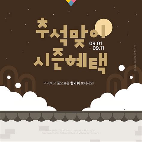 추석 쇼핑 타이포그래피 08 유토이미지 상세페이지 베이직샵 일러스트 22153075