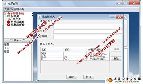 企业邮件系统的设计与实现 javaweb 56设计资料网