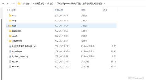 076基于python深度学习的人脸年龄识别小程序版本人脸年龄预测步骤python Csdn博客