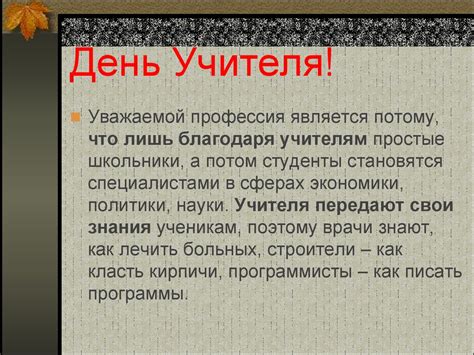 День учителя - презентация онлайн