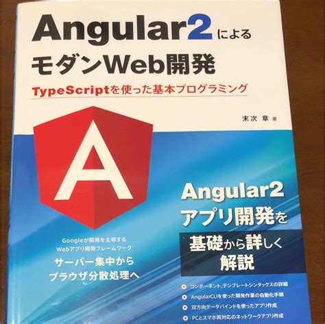 Angular2によるモダンweb開発 Typescriptを使った基本プログ メルカリ