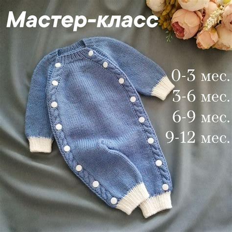 Описание вязания комбинезона с манжетами от рождения до года Оксана Величко скачать на