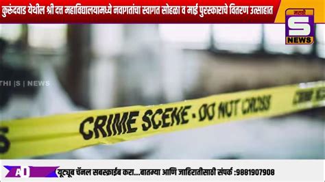 विश्वचषक सामना संपल्यानंतर आनंद व्यक्त करताना दोन गटात गोळीबार अन् कोयत्याने राडा Youtube