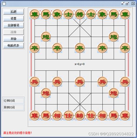 基于javaswing开发中国象棋有效的设计与实现论文ppt任务书检查表 毕业设计java实现中国象棋的ppt Csdn博客