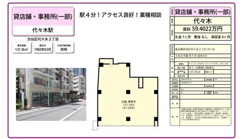 渋谷区代々木2 27 16 代々木駅 ハイシティ代々木 ハイシティヨヨギ の賃貸事務所・貸事務所・貸店舗の詳細｜テナント Biz[59629]