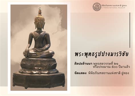 กรมศิลปากร พิพิธภัณฑสถานแห่งชาติ อู่ทอง สุพรรณบุรี
