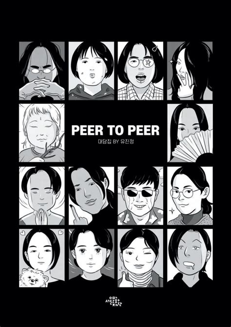 피어 투 피어 대담집 Adocs