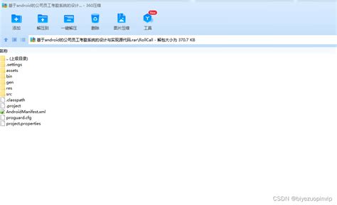 基于安卓的公司员工考勤系统的设计与实现 android 实现日历考勤 csdn博客