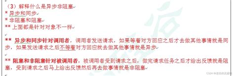 同步异步，阻塞非阻塞的区别 Csdn博客