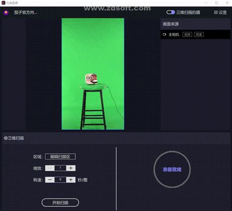 在美直播，“三维扫描”功能使用说明