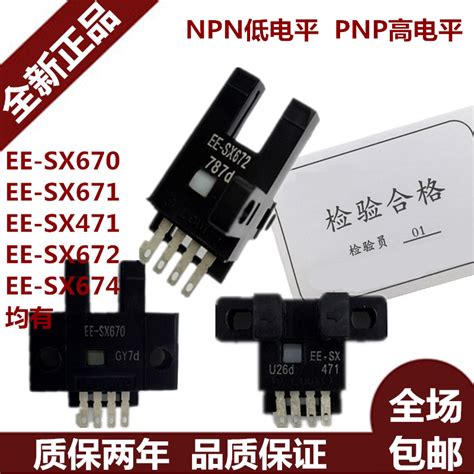 u槽l型限位感应器光电开关ee sx670 sx671 672 sx673 674a 670a 虎窝淘