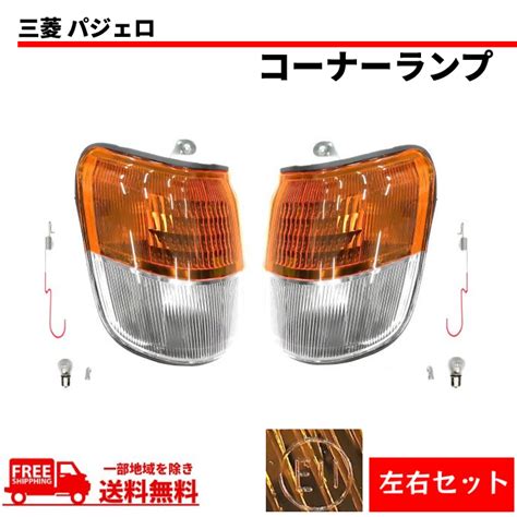 Yahoo オークション 三菱 パジェロ 91 99y クリア コーナーランプ コ