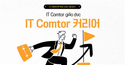 Comtor 주요 성장 커리어 3가지 Pm 기획자 사업관리