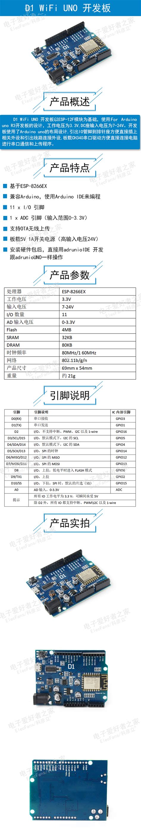 학습 모듈 개발 보드를 기반으로 한 D1 Wifi R3 Uno 아두이노의 경우