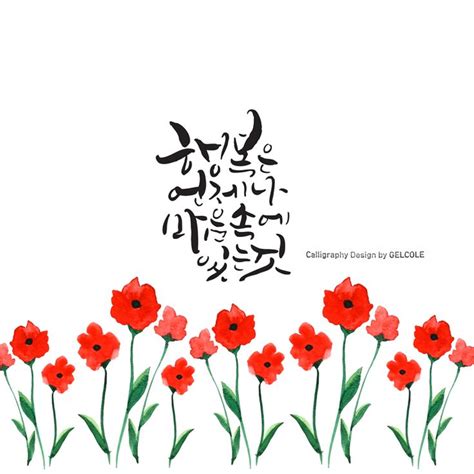 캘리그라피로 만든 다양한 음식점 식품업계 간판로고작업 수채화 인쇄 꽃그림 꽃 카드