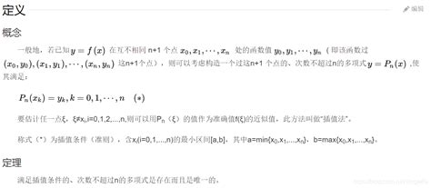 插值算法[数学建模] 折线插值算法 csdn博客