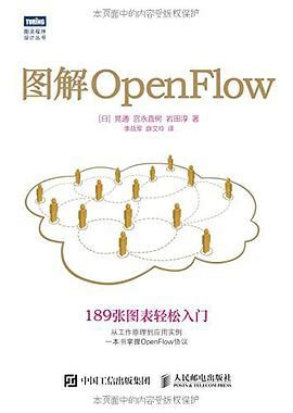 图解OpenFlow PDF电子书 MB 下载 码农书籍网