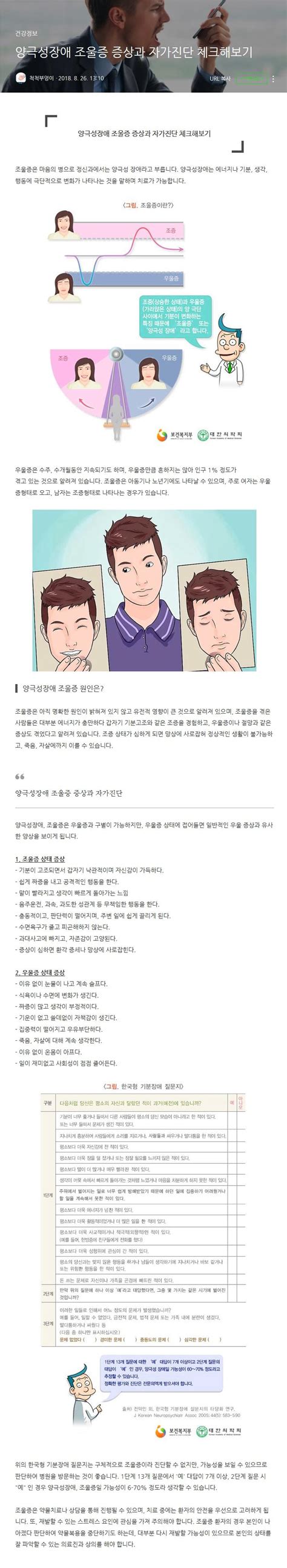 양극성장애 조울증 증상과 자가진단 체크해보기 통합건강 건강정보 척척의원·한의원