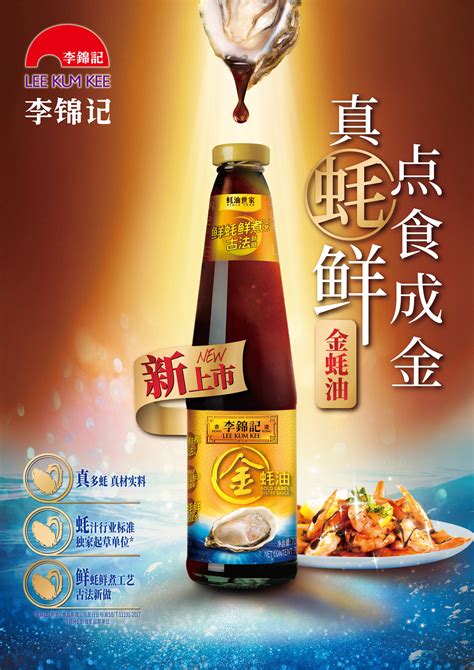 李锦记金蚝油全新上市 花瓣网