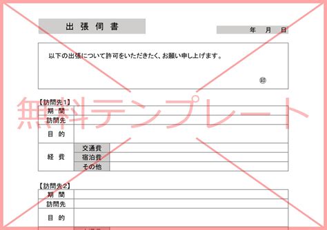 会社pc（パソコン）社外持出申請書（excel・word簡単編集）理由・予定の無料テンプレートをダウンロード