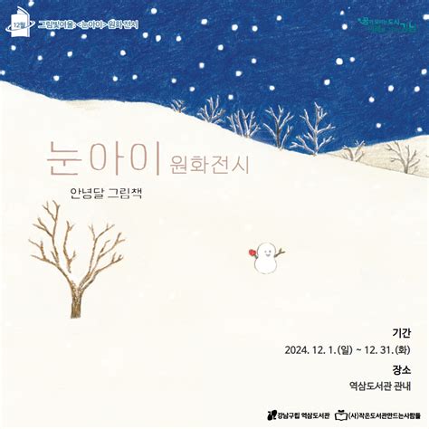 강남구립 역삼도서관 역삼도서관 큰글자도서 북큐레이션 책 속 세상을 더 크게 더 선명하게 큰글자도서에 대해 아시나요 큰글자도서는 글자를 15배 확대한 도서입니다