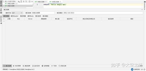 快速开发框架——magic Api体验 知乎