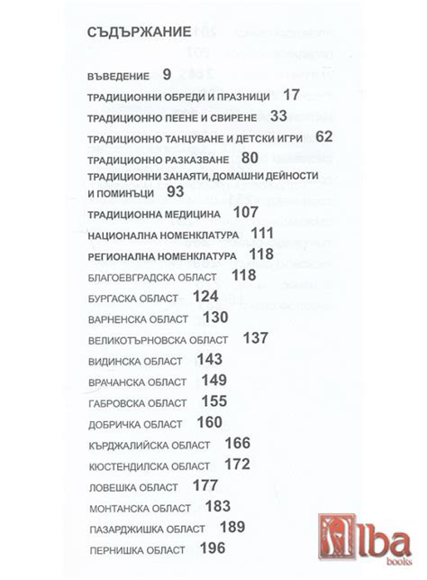 Живи човешки съкровища България • Alba Books [living Human Treasures Bulgaria] Цена