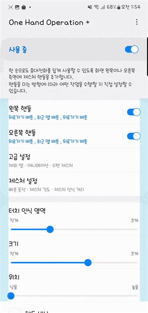 저는 갤럭시 네비게이션 바를 이렇게 활용합니다