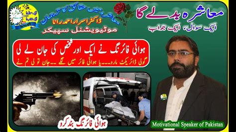Dr Israr Ahmad Taj Muhammad On Linkedin Aik Aur Shakhs Hawae Firing Se